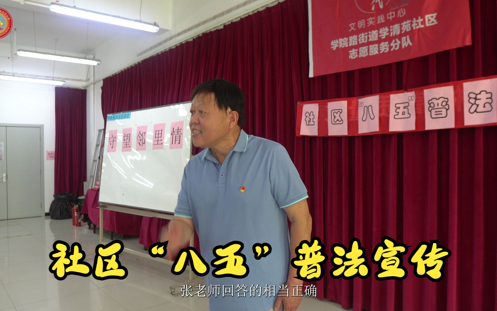 社区“八五”普法宣传(字幕版)