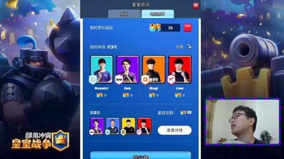 皇室战争:梦幻皇室第三周官方攻略,官方部落战2答疑视频