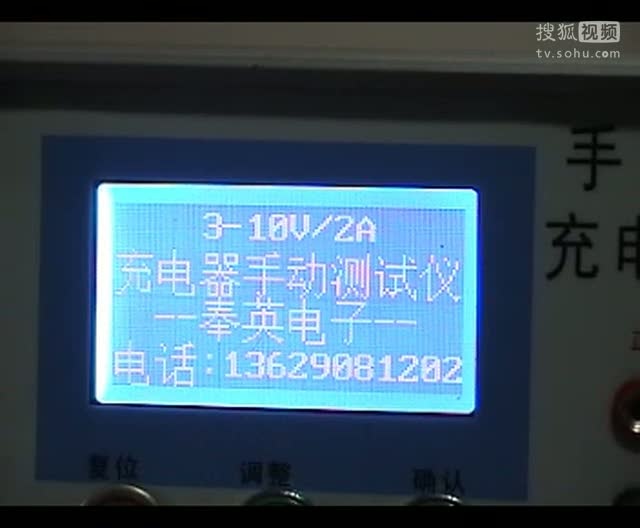 全自动手机充电器检测仪