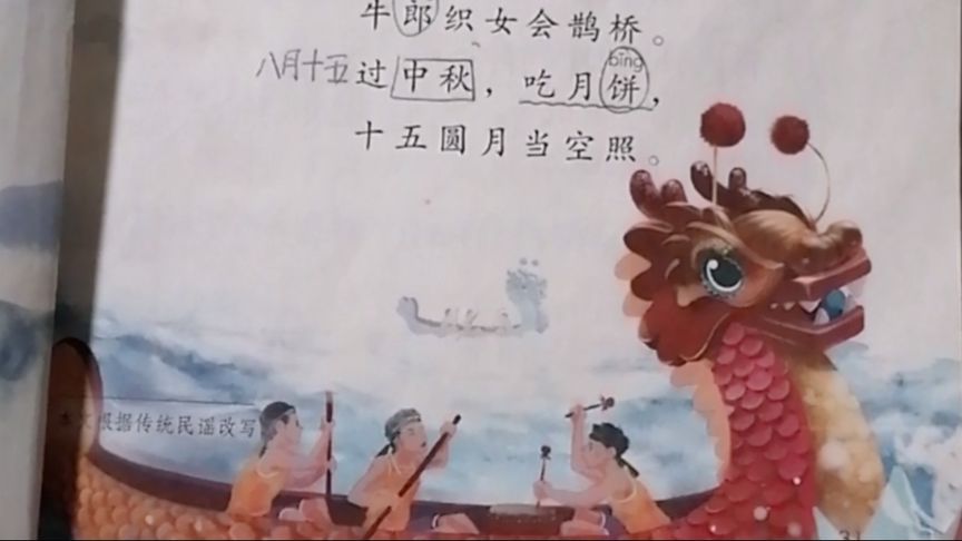 小学二年级下册语文识字2传统节日