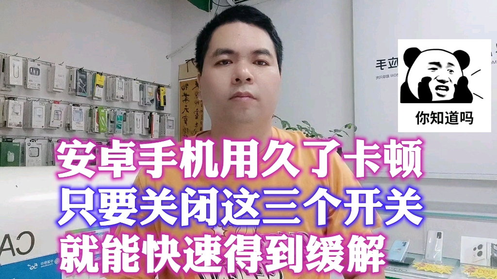 手机卡顿反应慢 关闭这三个设置 就能快速得到缓解