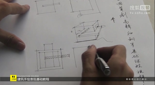 建筑手绘教程 第4章 几何体穿插
