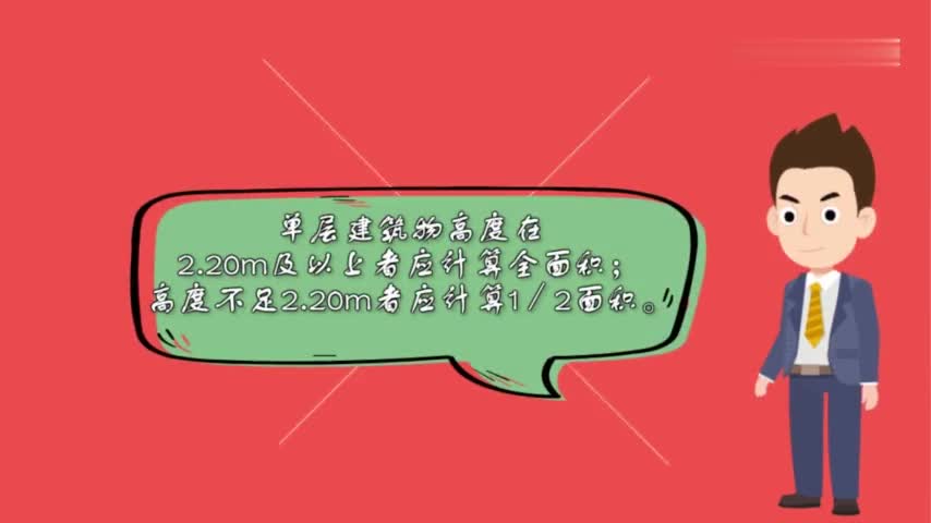 建筑面积的计算规则你懂吗