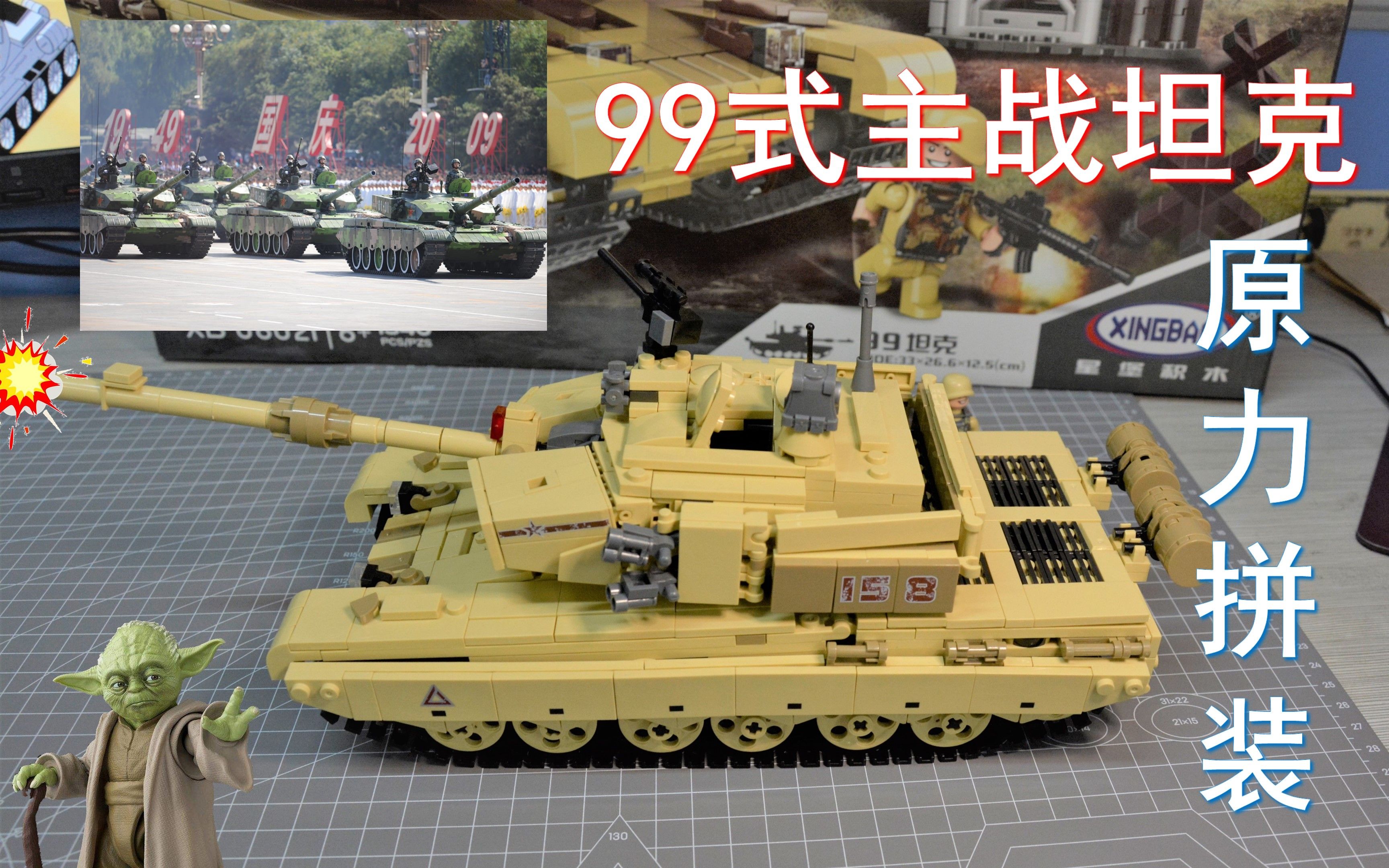 【友善玩具仓库】100元拿下陆战之王!星战在即,原力拼装99式主战坦克!