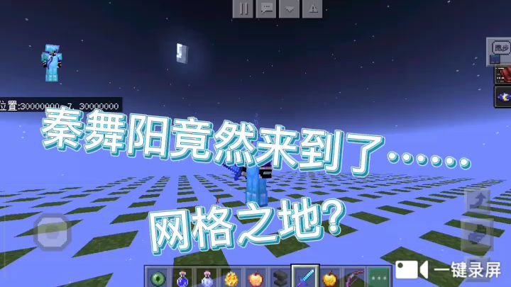 我的世界:我竟然来到了网格之地?