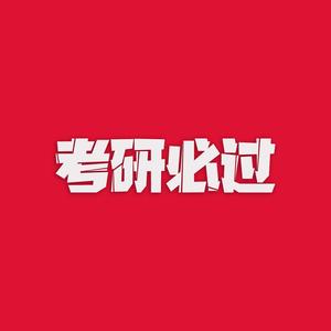 恩田考研 