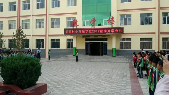 东坝小学美丽村校互加学堂开学典礼之国旗下的演讲