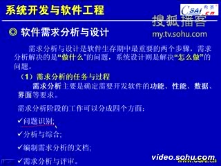 4.4 软件需求分析与设计