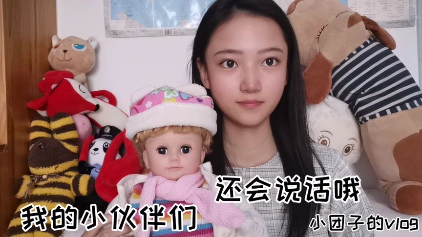 介绍陪伴我的玩具,还有一位智能会说话的机器人,快来一探究竟吧