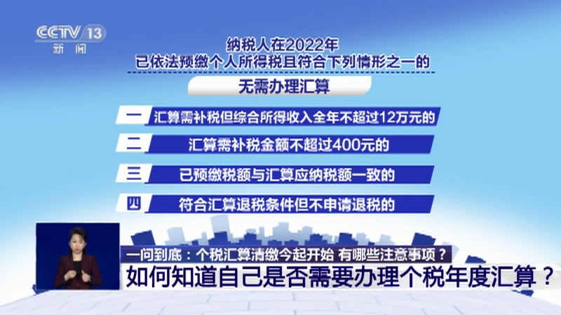 [共同关注]一问到底:个税汇算清缴今起开始 有哪些注意事项? 如何知道...
