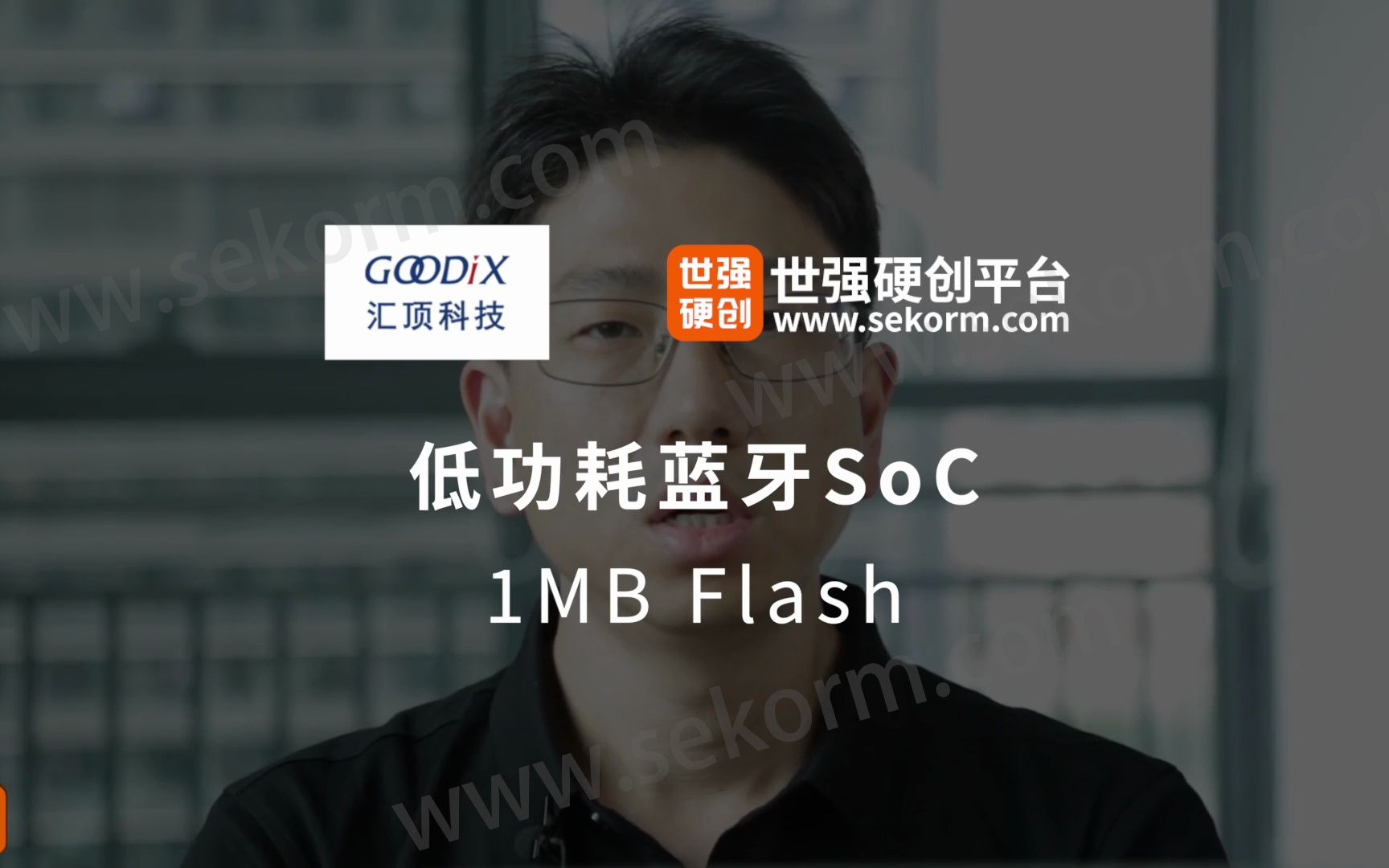 汇顶蓝牙SoC,低功耗,1MB Flash