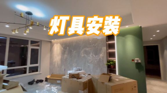 装修之灯具安装