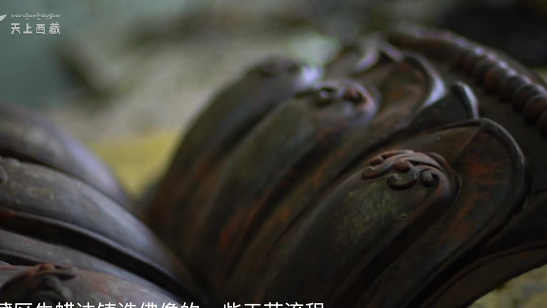 《国家宝藏》同款铸造工艺,在藏区佛像铸造过程中的实践
