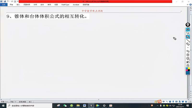 高中数学,立体几何,锥体,台体,柱体体积公式的相互转化