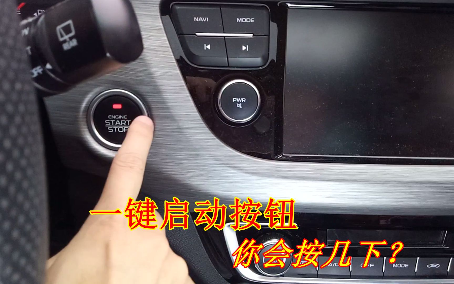 自动挡起步时,一键启动按钮先按两下,是真有必要?还是多此一举