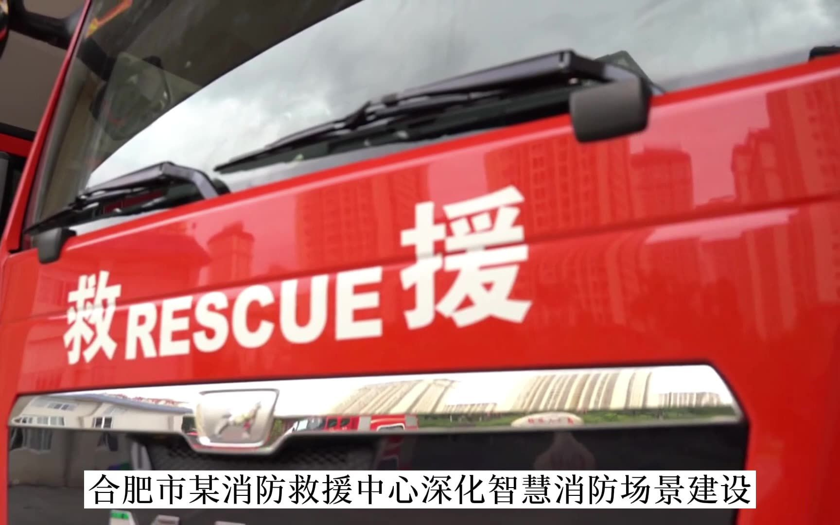 智慧消防案例展示:深化智慧消防建设,打造智能化会议空间