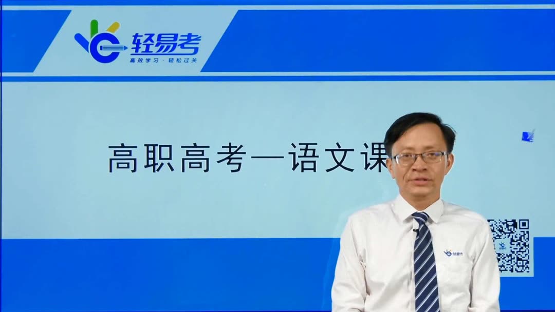 高职高考语文教学视频——文言虚词