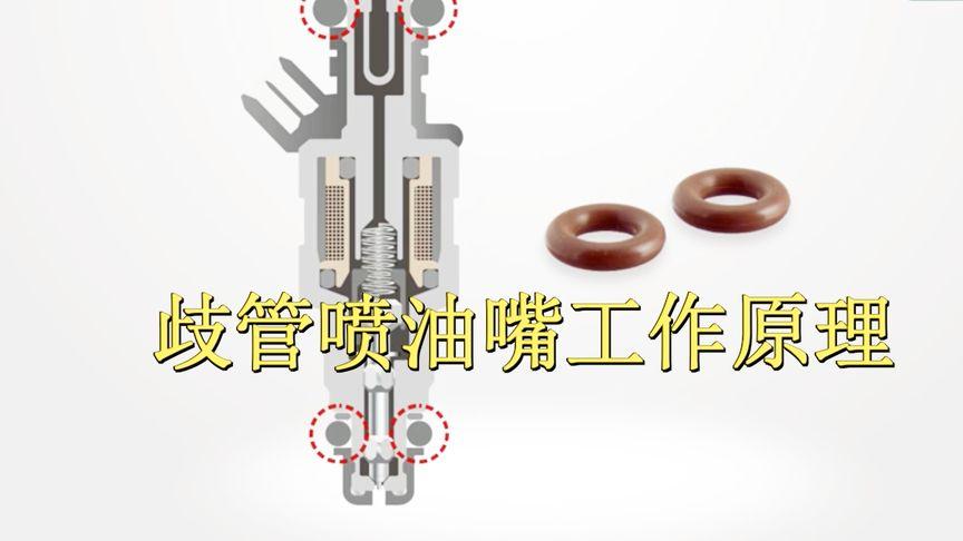 汽车技术之汽油发动机喷油嘴,通过控制接地实现喷油控制。