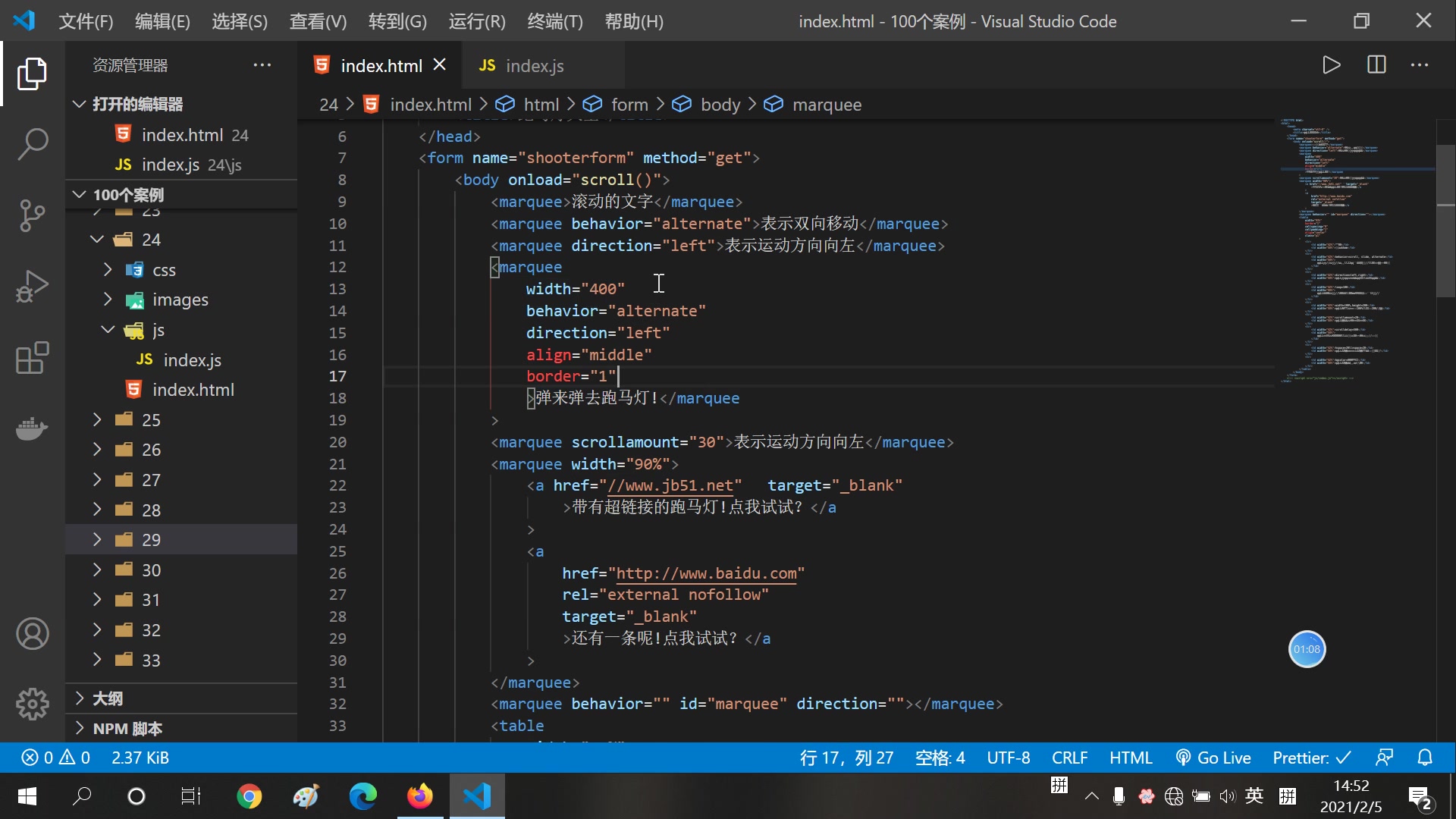 前端第25课--跑马灯大全