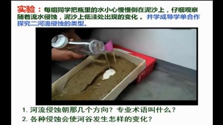 高中地理《河流地貌的发育》微课