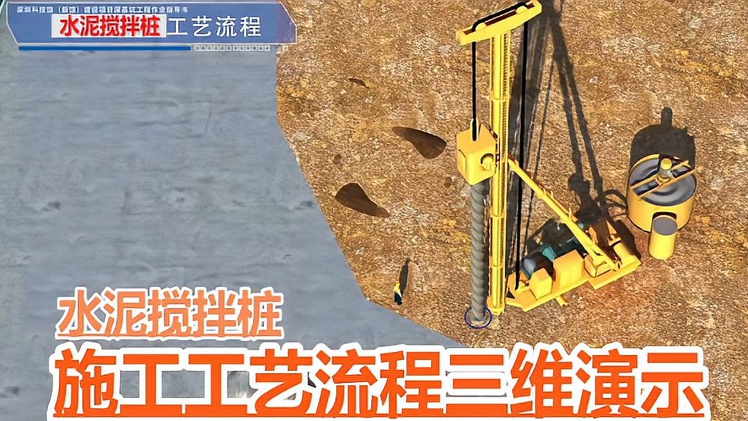 基坑工程 水泥搅拌桩工艺流程