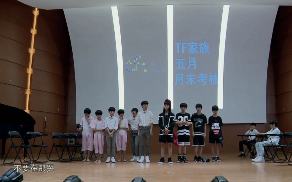 【TF家族】TF家族五月月末考核之台风蜕变之战第6期
