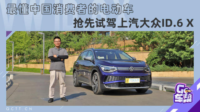 最懂中国消费者的电动车,抢先试驾上汽大众ID.6 X