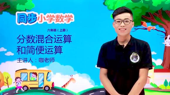 六年级上册人教版数学第一单元 1.4分数混合运算和简便运算