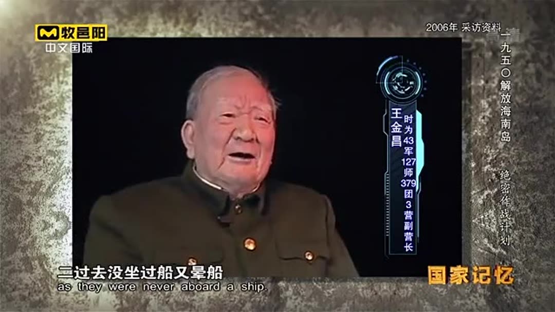 锐历史 秘闻档案 国家记忆解密海南岛解放内幕「上」!