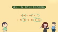 七年级数学上 5】1.3有理数的加减法——有理数的减