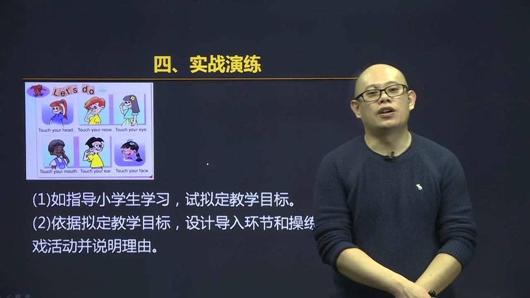 小学教育教学知识与能力教学设计教案专项(四)
