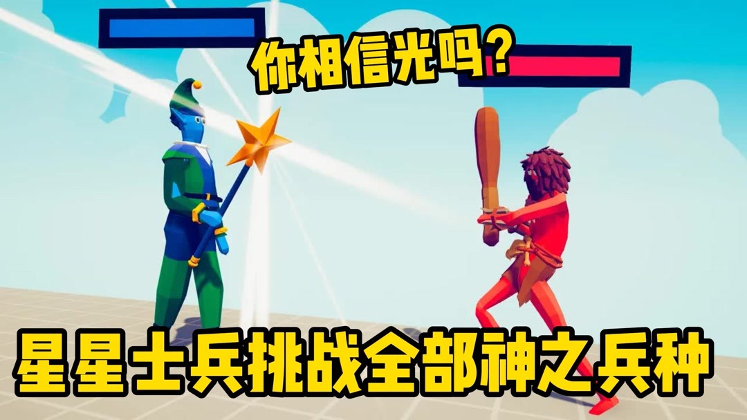 全面战争模拟器:用光就可以消灭敌人的士兵,这也太强了