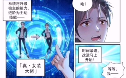 系统制性转男主有着多种能力哦(´-ω-`)