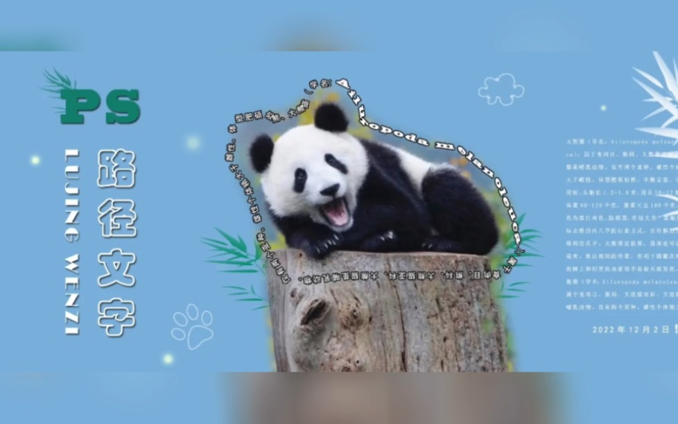 PS实用案例:“路径文字”的制作方法,重点是建立选区、工作路径