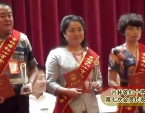 吉林省红十字会召开第七次会员代表大会
