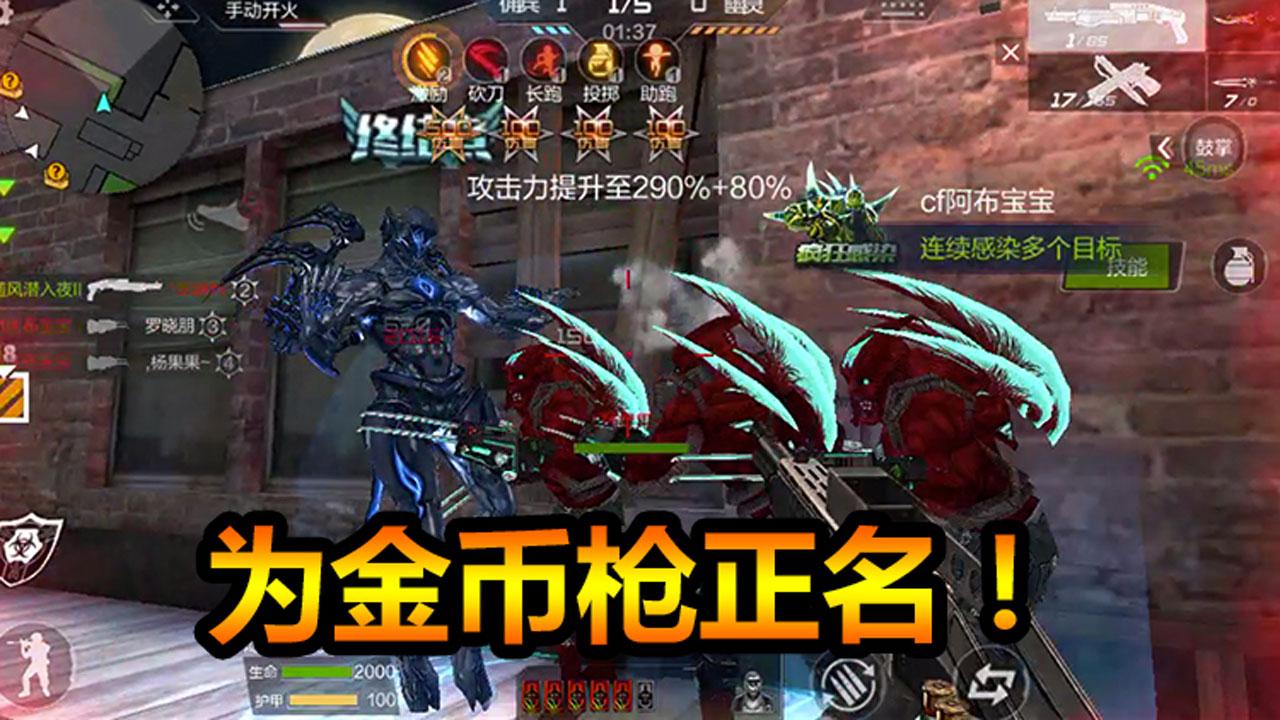 CF生化模式:看谁还说我菜?金币枪打生化了解一下!