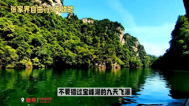 张家界自由行攻略,5天攻略分享
