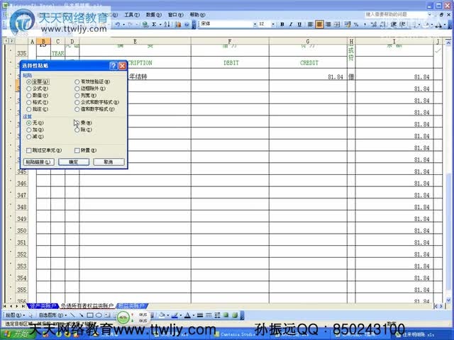 会计实务手工做账04 会计实务教程