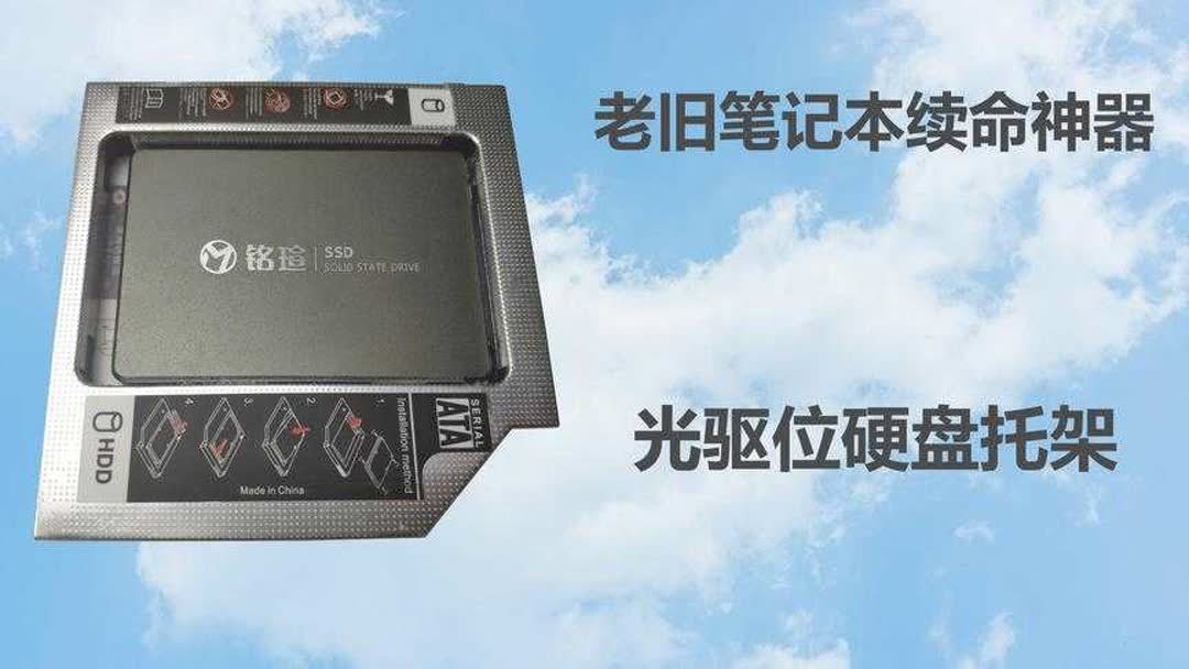 笔记本太卡了?那就给笔记本加装固态!(附教程)