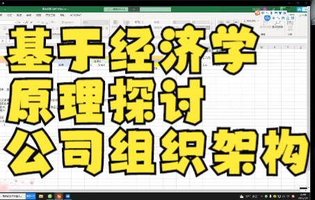 基于经济学原理探讨公司组织架构战略
