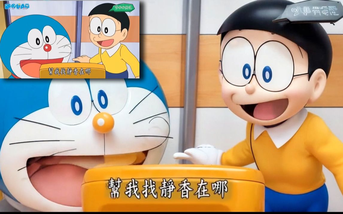 AI的2D转3D动画 - 超快三D版哆啦A梦