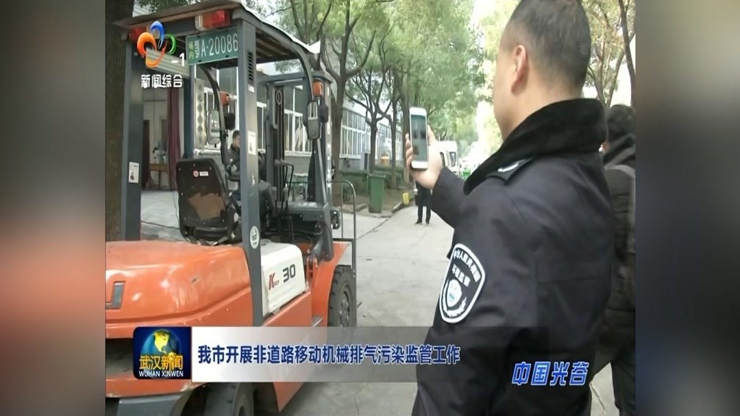 我市开展非道路移动机械排气污染监管工作