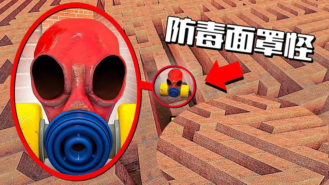 盖瑞模组:铁憨憨去修理管道遇到防毒面罩怪袭击,随后抓到迷宫。