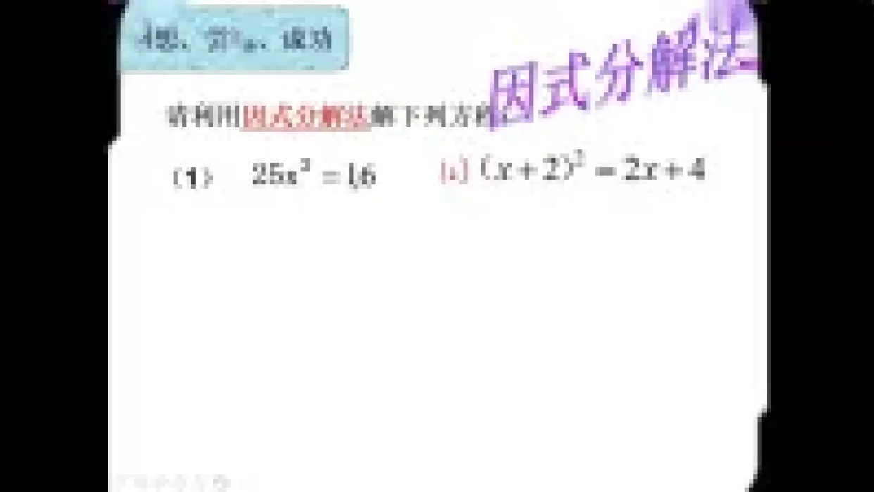 2.2.1一元二次方程的解法1