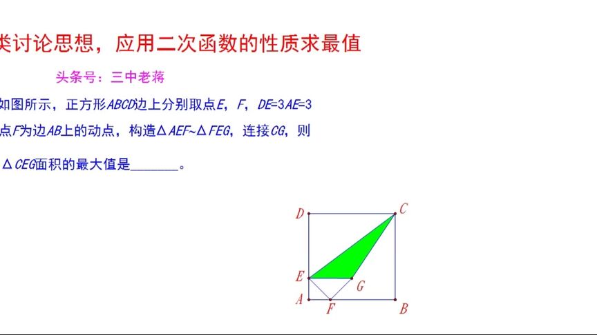 运用二次函数性质求最值(分类讨论思想)