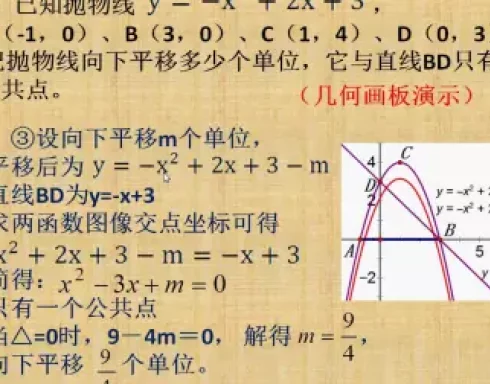 初中数学中考复习专题14二次函数与几何图形(76分钟)