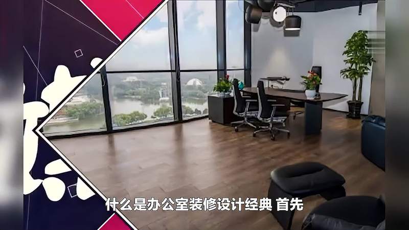 什么是办公室装修设计经典