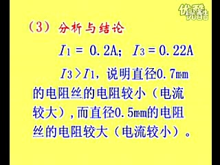 电阻与长度与横截面积的关系