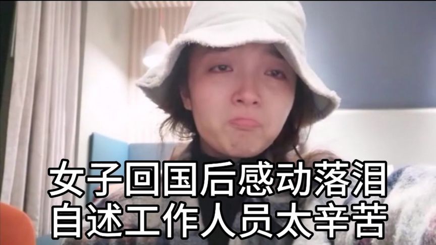 伦敦飞上海入境女子自述隔离过程感动落泪