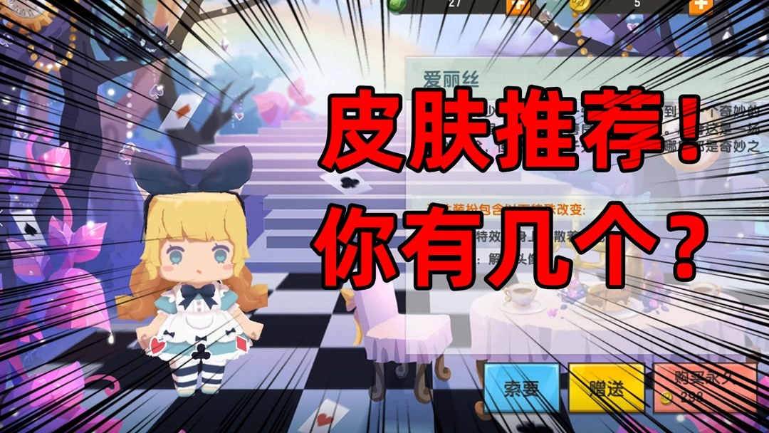 迷你世界:阳光推荐入手的五款皮肤,你有几款呢?